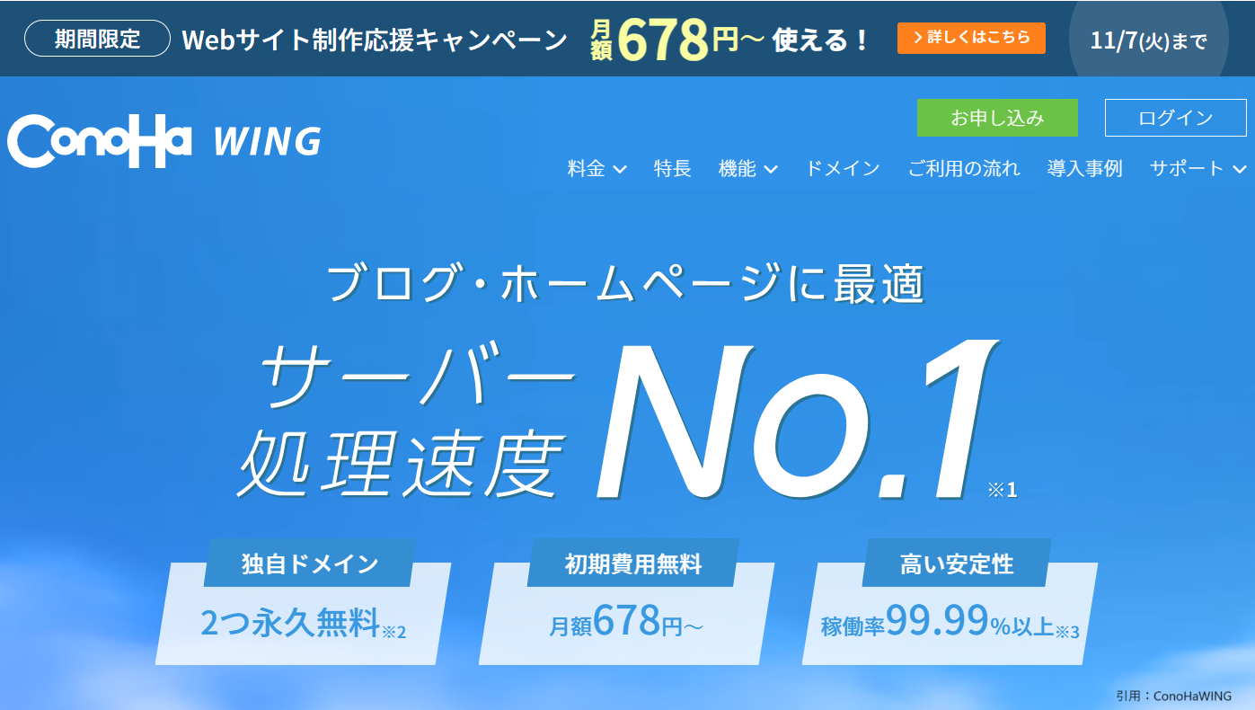 ConoHaWINGの申込手順｜ももんだのゆとりブログ