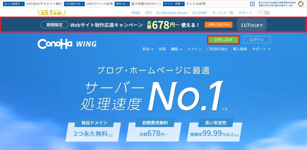 ConoHaWINGの申込手順｜ももんだのゆとりブログ